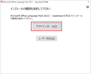 Microsoft Office 英語版を日本語表示できるようにしたい | こすたんWeb